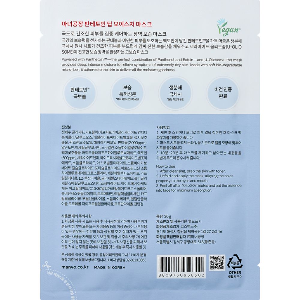 Masca tip servetel hidratanta si calmanta Panthetoin Mask, : Farmacia ...